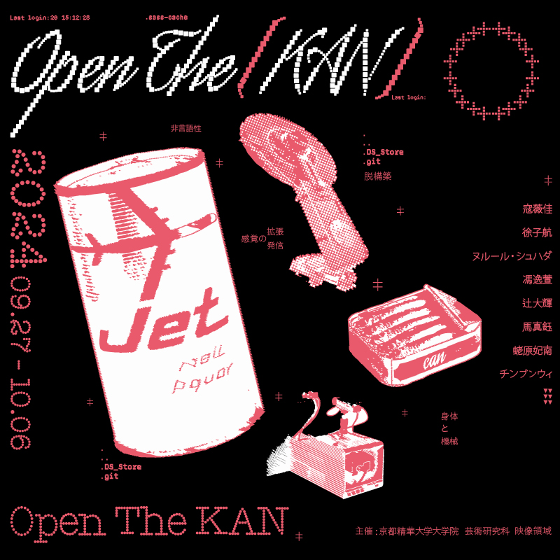 OPEN THE [KAN] | 京都・大学ミュージアム連携